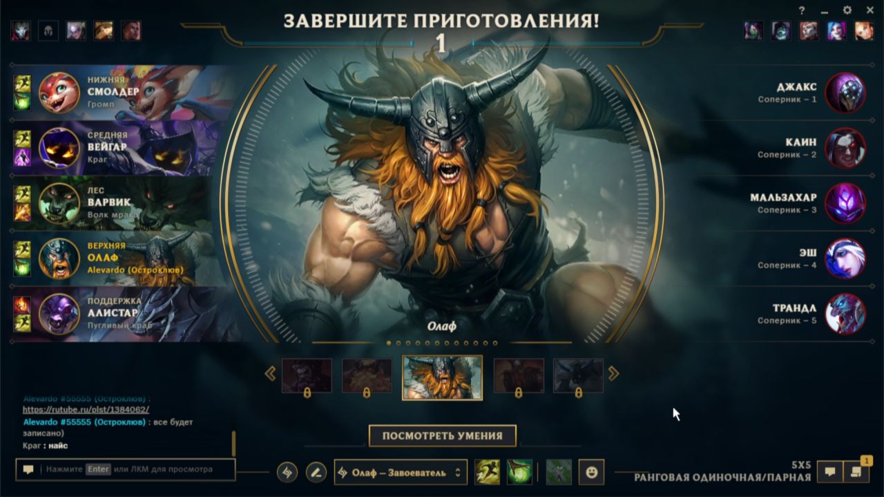 Олаф. Верхняя линия. Игра на ранг.