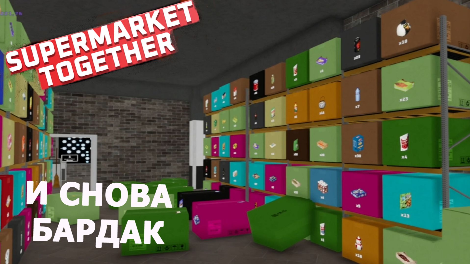 Supermarket Together ► У МЕНЯ ОПЯТЬ БАРДАК)#30