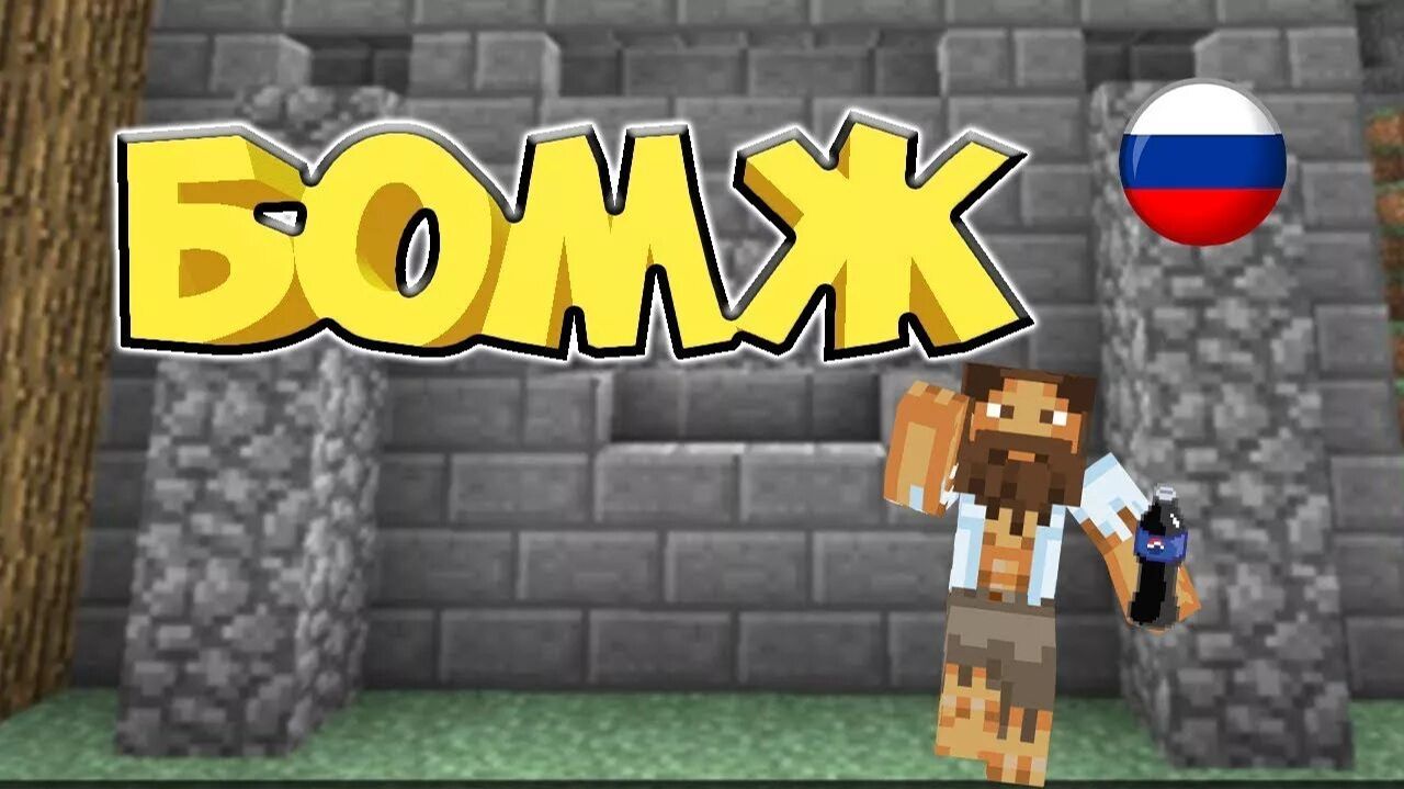 ВЫЖИВАНИЕ БОМЖА В ЖОПОСРАНСКЕ!МЕНЯ ВЫГНАЛИ ИЗ ДОМА!#1