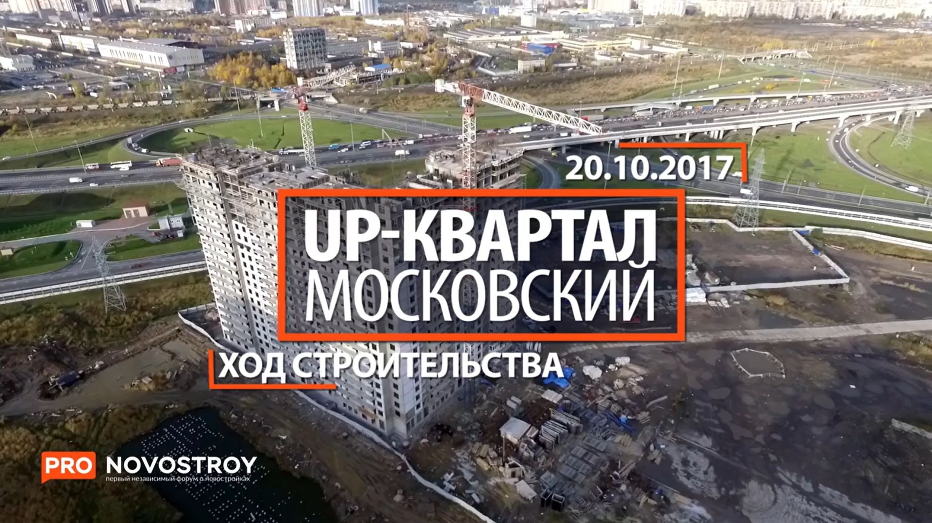 ЖК UP-квартал «Московский» [Ход строительства от 13.06.2017]