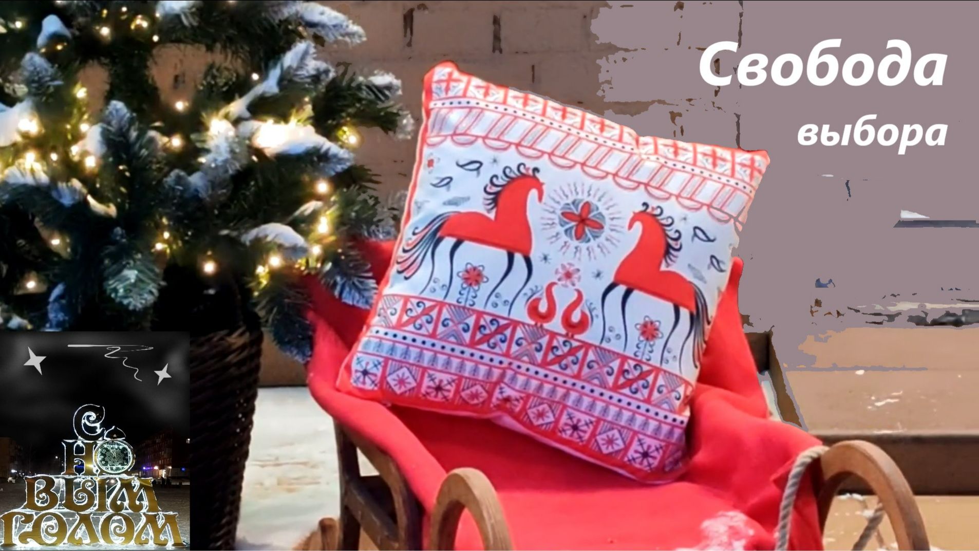 Ломка стереотипов не бесследна / исследователям себя и мира