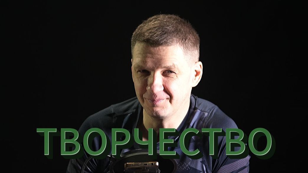 Начало творчества