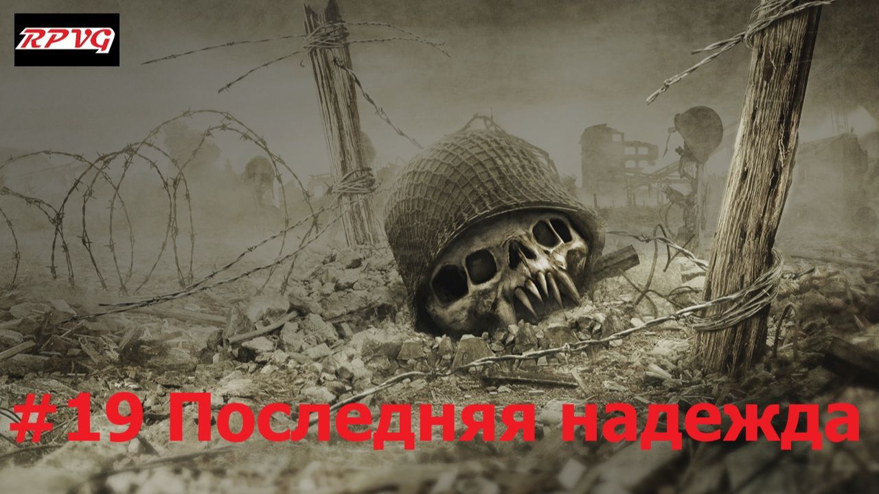 Прохождение Resistance: Fall of Man - Серия 19: Последняя надежда [Финал]