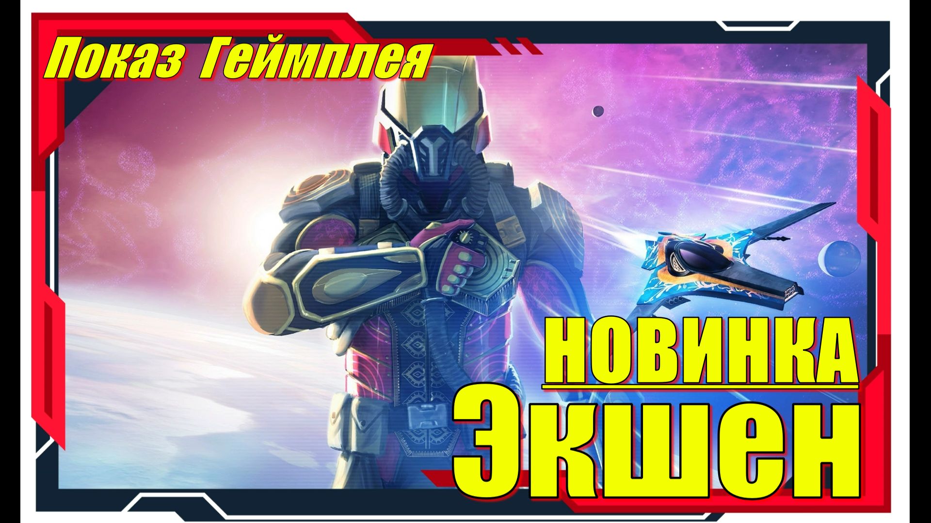 Rogue Eclipse - НОВИНКИ игр Демо версия