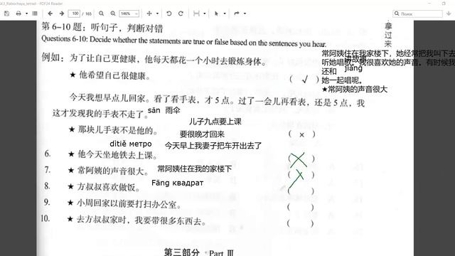 HSK3 урок14 рабочая тетрадь аудирование 1-15