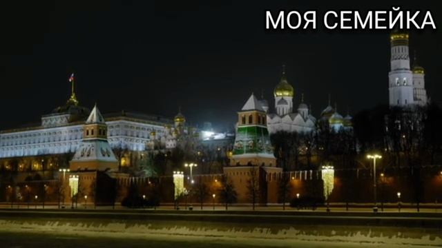 Фрагмент Эфира (Моя семейка, 31.12.2025-01.01.2026)