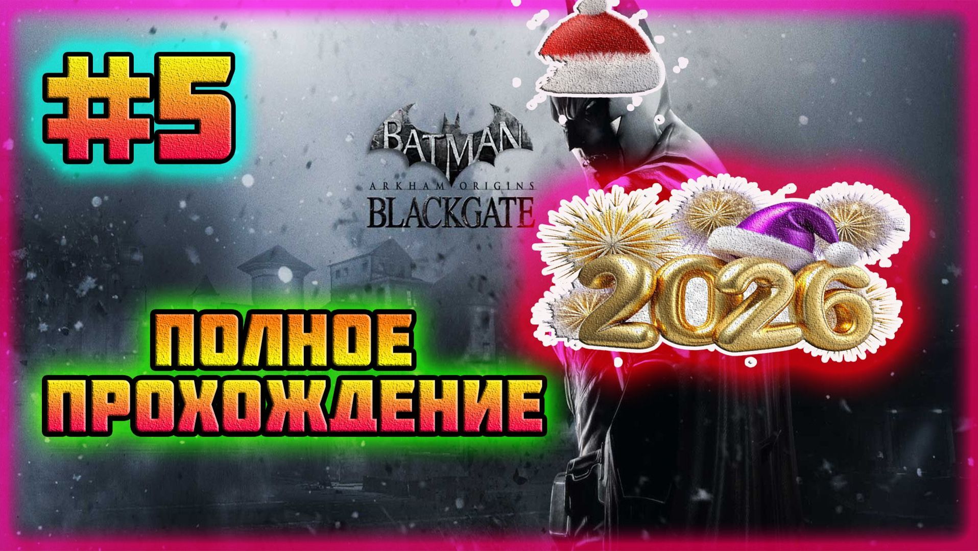 Batman: Arkham Origins-Blackgate (PC)-Аттракцион Джокера и Спасение Начальника Тюрьмы-Джозефа #5.