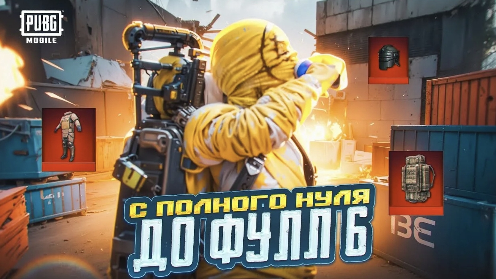 Легендарное возвращение в пабг мобайл!Первое видео с вебкой