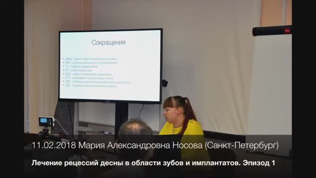Лечение рецессии десны 11.02.18. Носова Мария. Эпизод 1