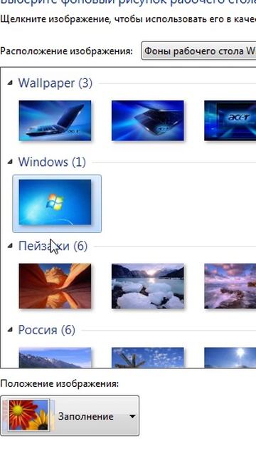 смена рисунка рабочего стола компьютера.