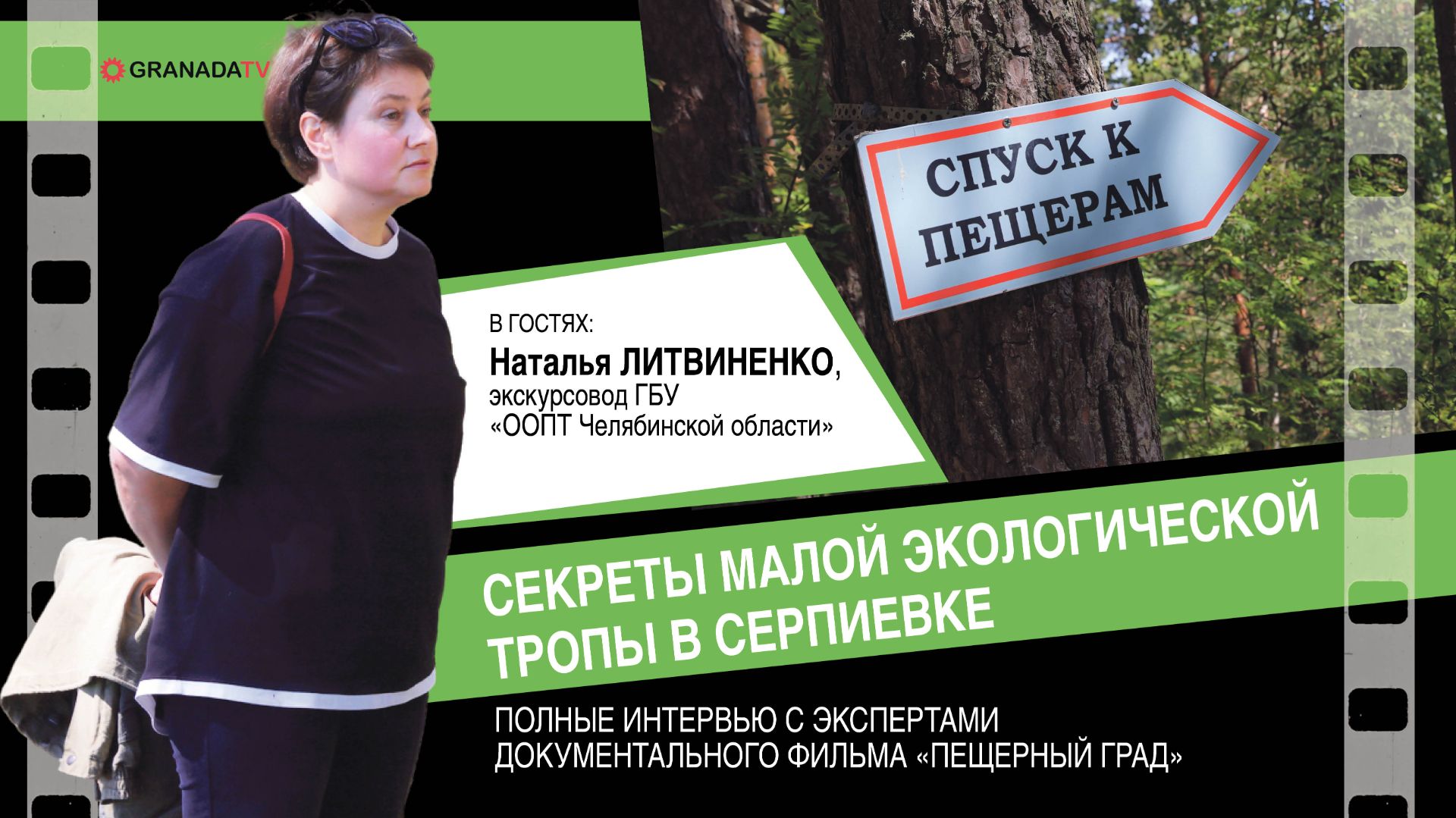 Секреты малой экологической тропы в Серпиевке