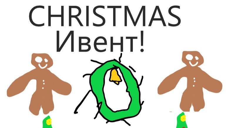 Christmas ивент! ВЫБИЛ ЛОС 25! В Steal A Brainrot
