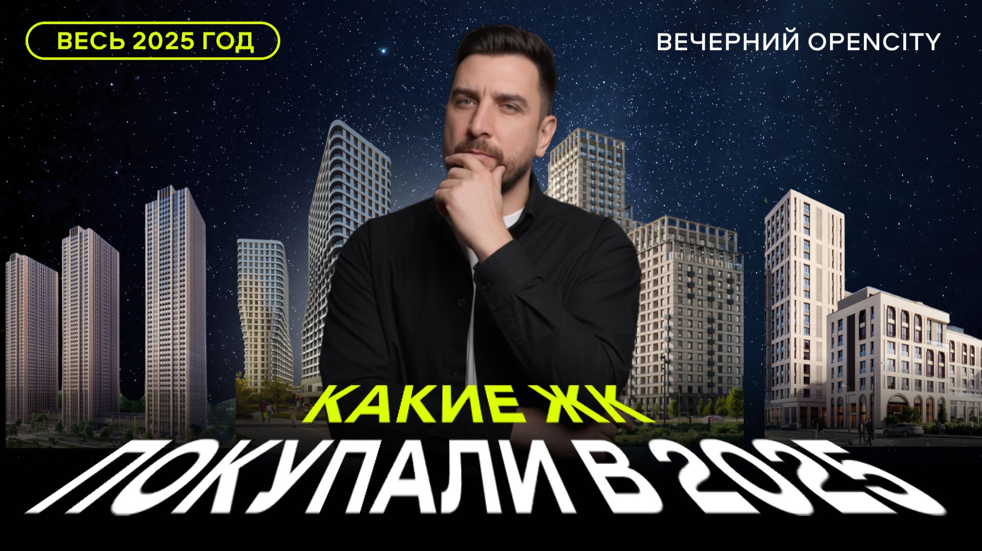 ТОП-10 самых продаваемых новостроек 2025 — Лучи, Шагал, Остров. Кто стал лидером продаж в Москве?