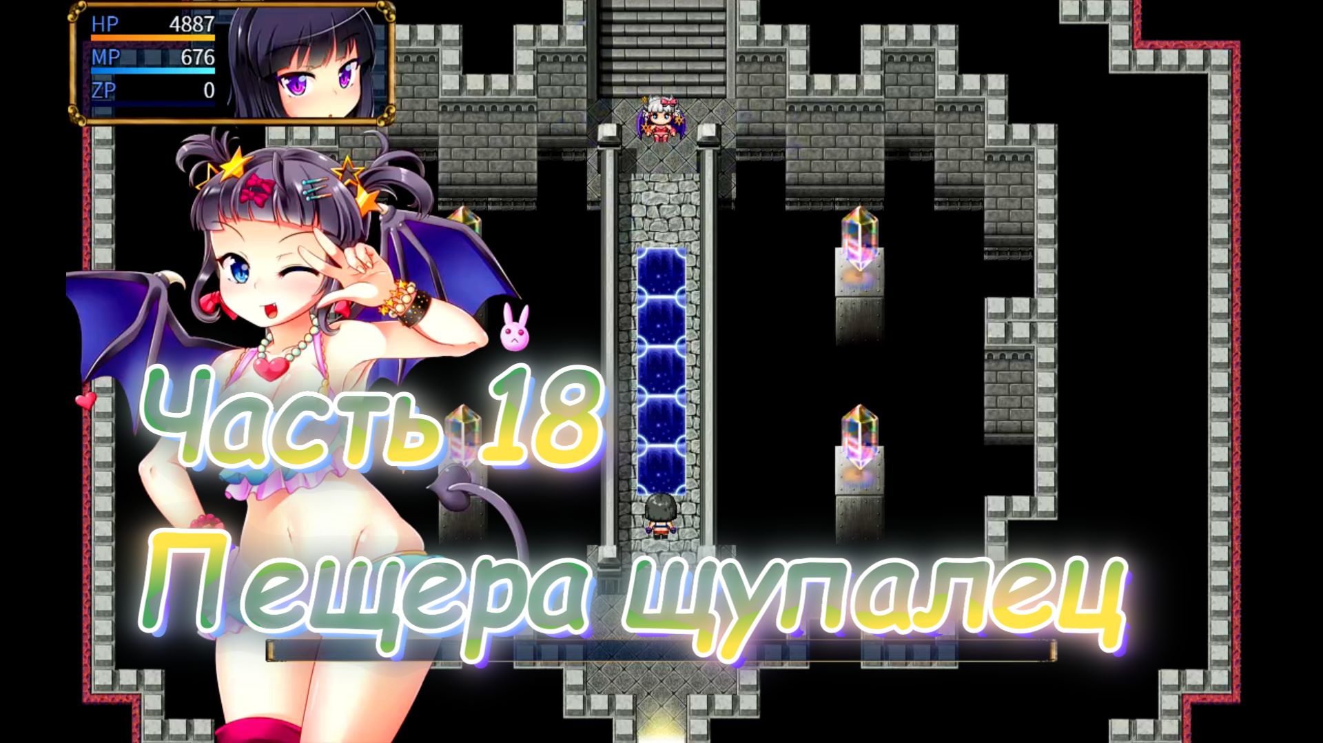 The Succubus Trap Island (1.03) Ч18. День 5. Подземелье: Пещера щупалец (Плохой конец)