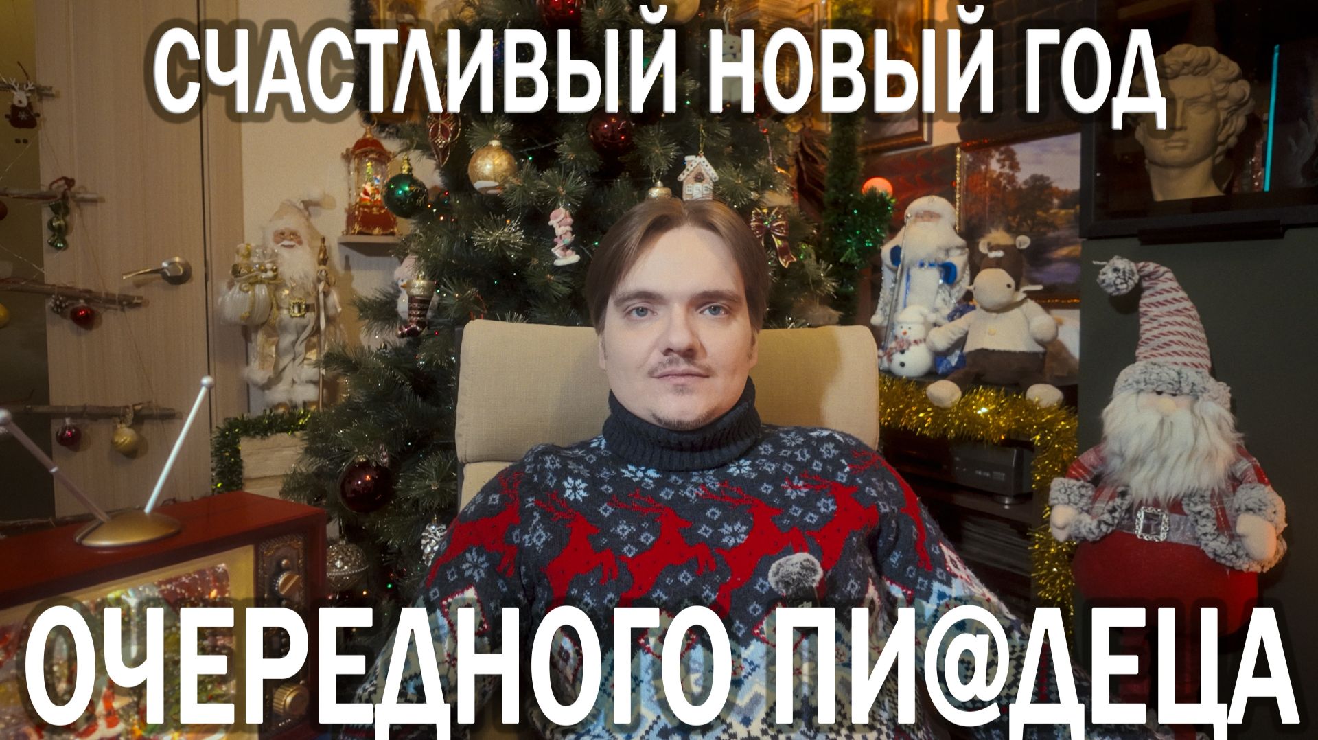 АНТИИТОГИ ГОДА | ЭФФЕКТ ЗЛОВЕЩЕЙ ДОЛИНОЙ: ЗАГАДАЛ ЖЕЛАНИЕ НА НГ - ОСТАЛСЯ БЕЗ ЖЕЛАНИЯ И БЕЗ ДЕНЕГ