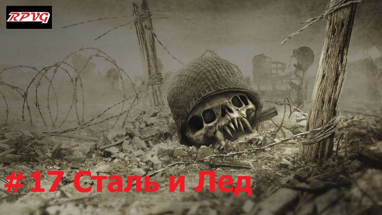 Прохождение Resistance: Fall of Man - Серия 17: Сталь и Лед