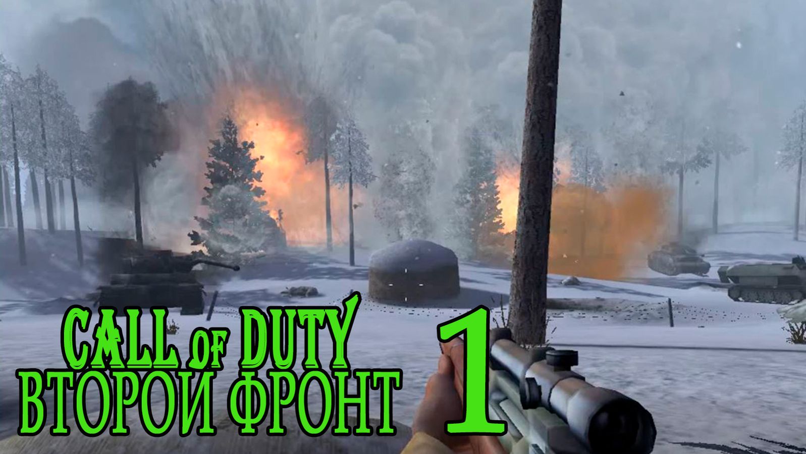 Call of Duty: Второй фронт (17 лагов войны) #1 Следуя за Муди