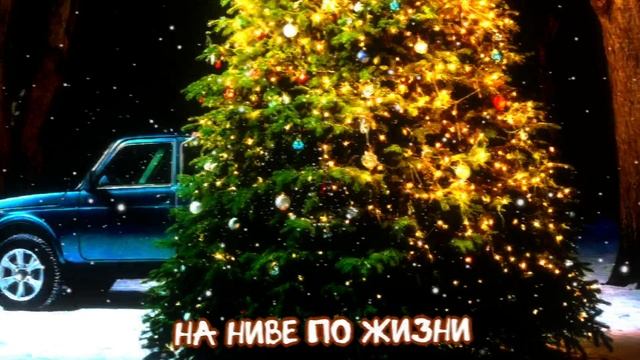 Новогодняя песенка 2025