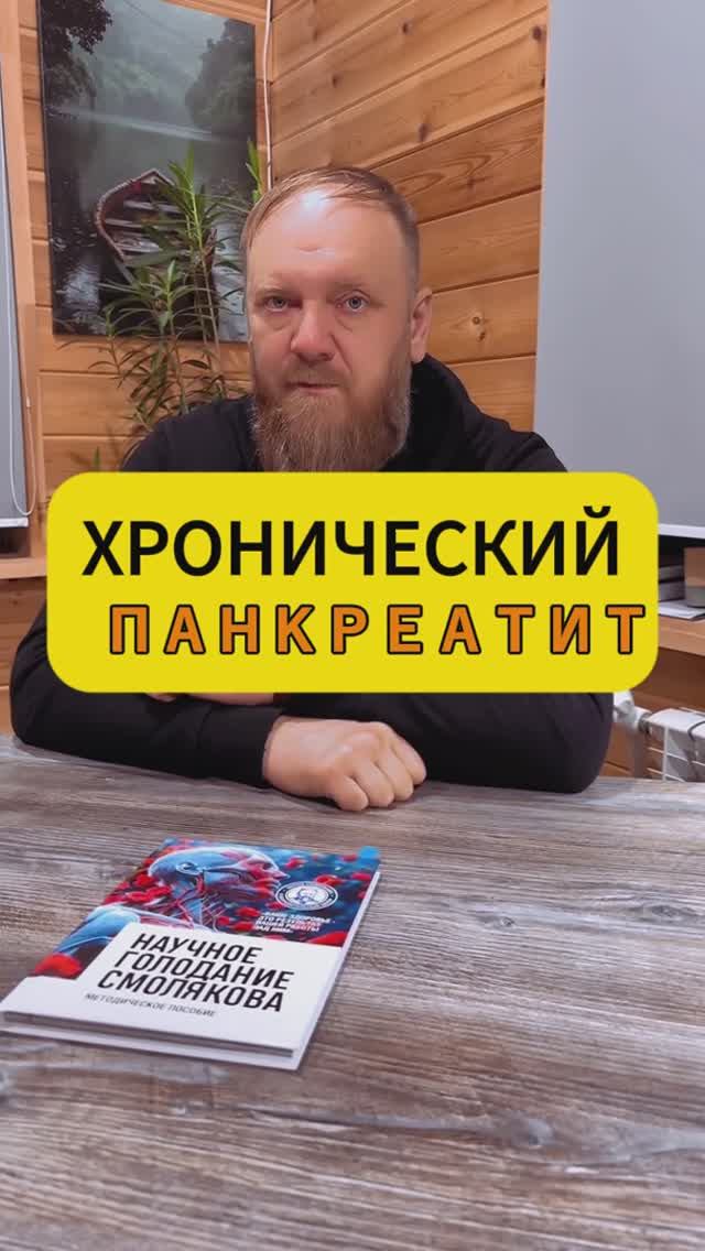 Панкреатит