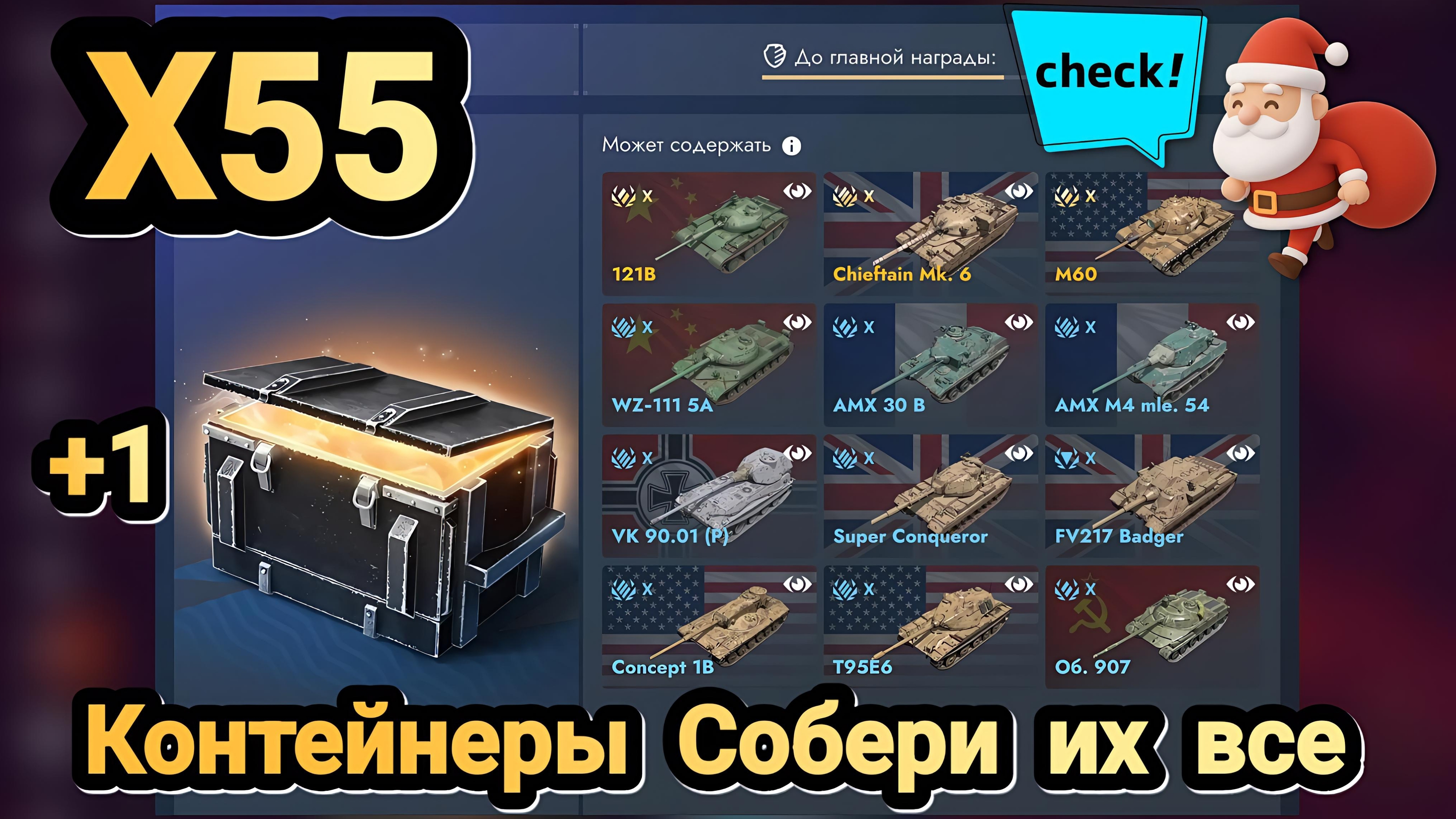 🎁 Контейнеры Собери их все | Let's play Tanks Blitz