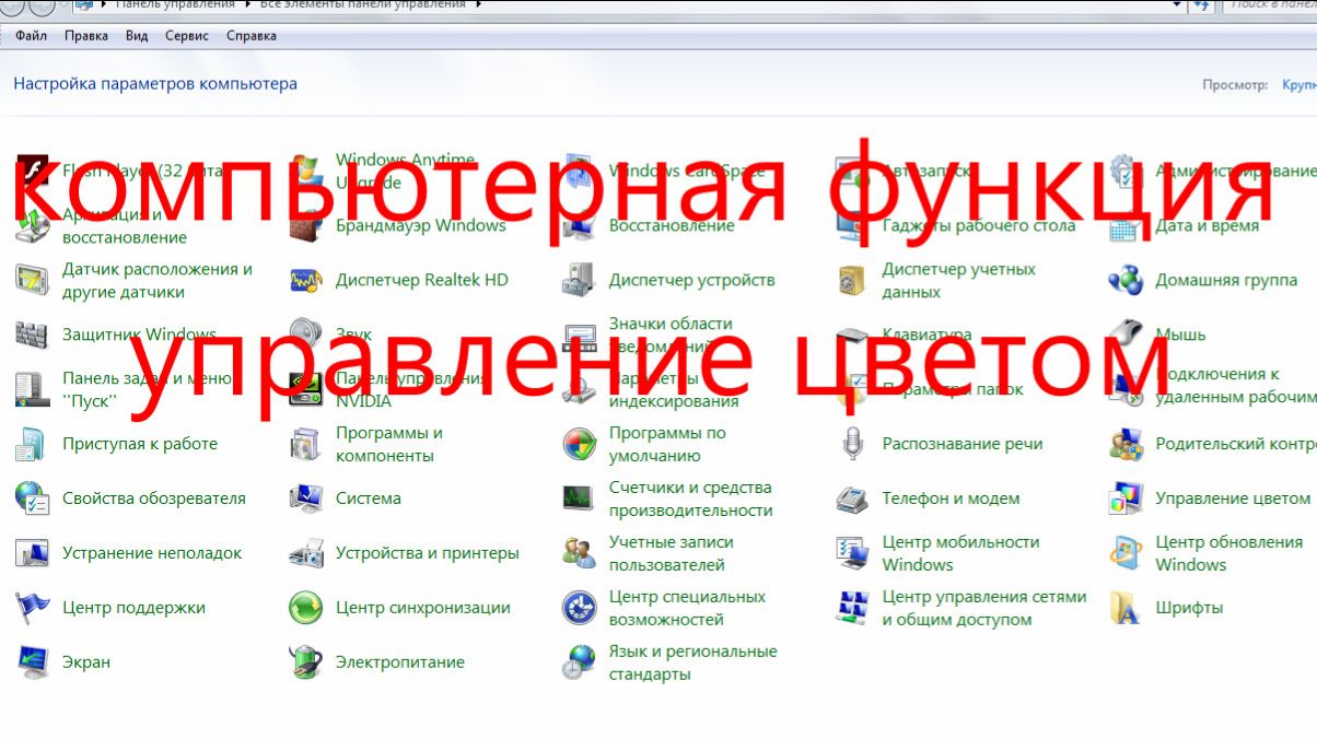 компьютерная функция управление цветом.