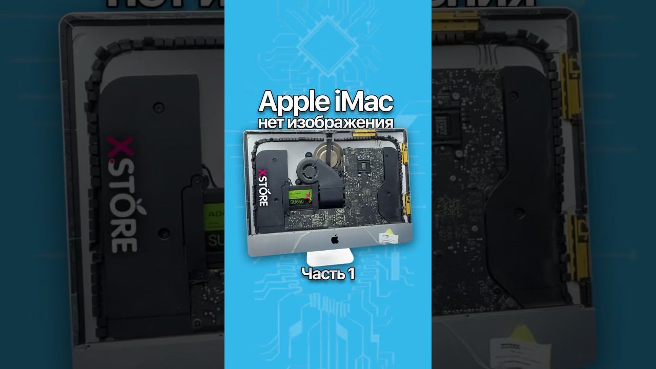 iMac — НЕТ ИЗОБРАЖЕНИЯ! решаем проблему (часть 1) #xstore