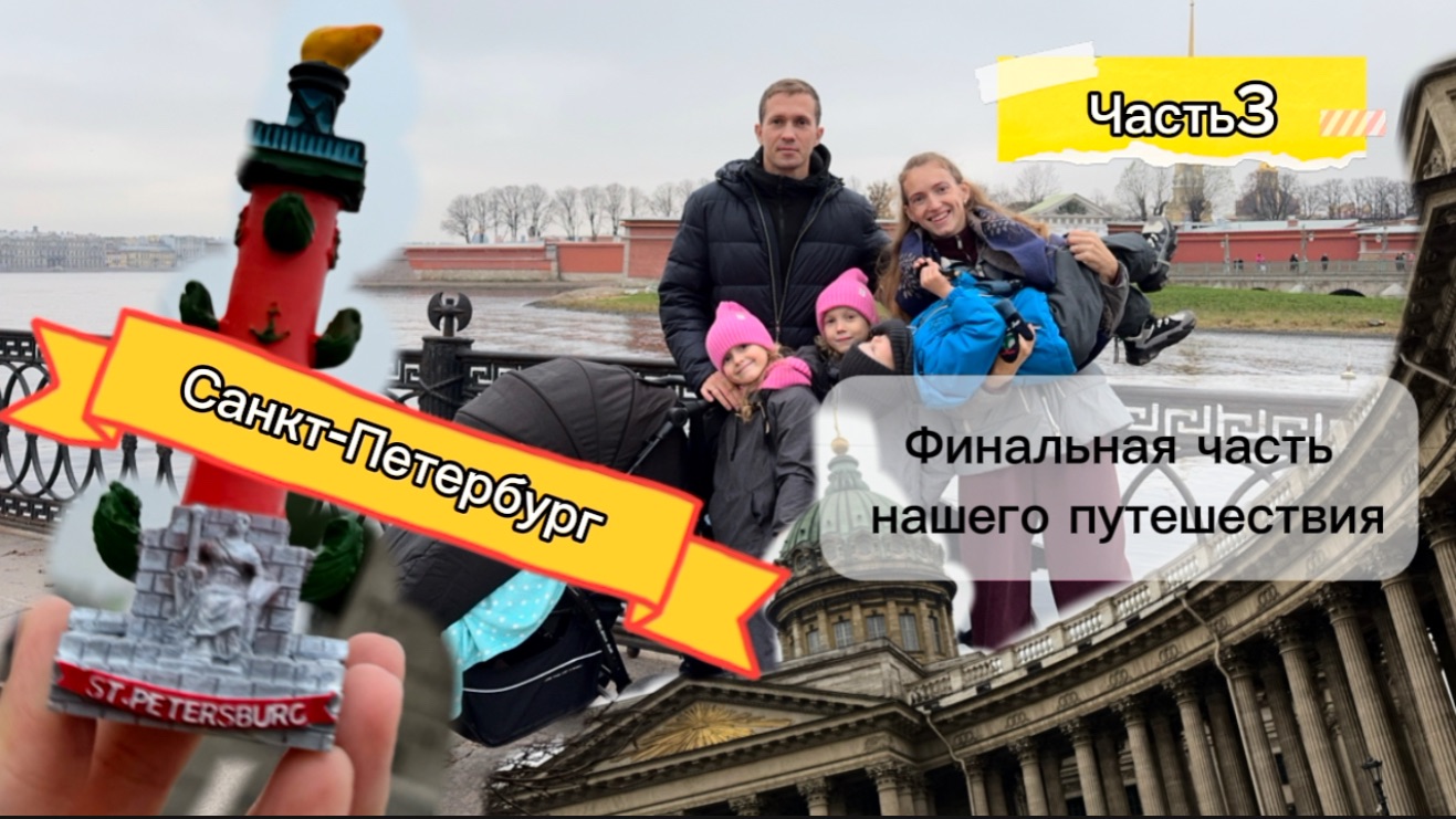 Санкт-Петербург. Соборы. Музей зоологии. Васильевский остров. Часть 3.