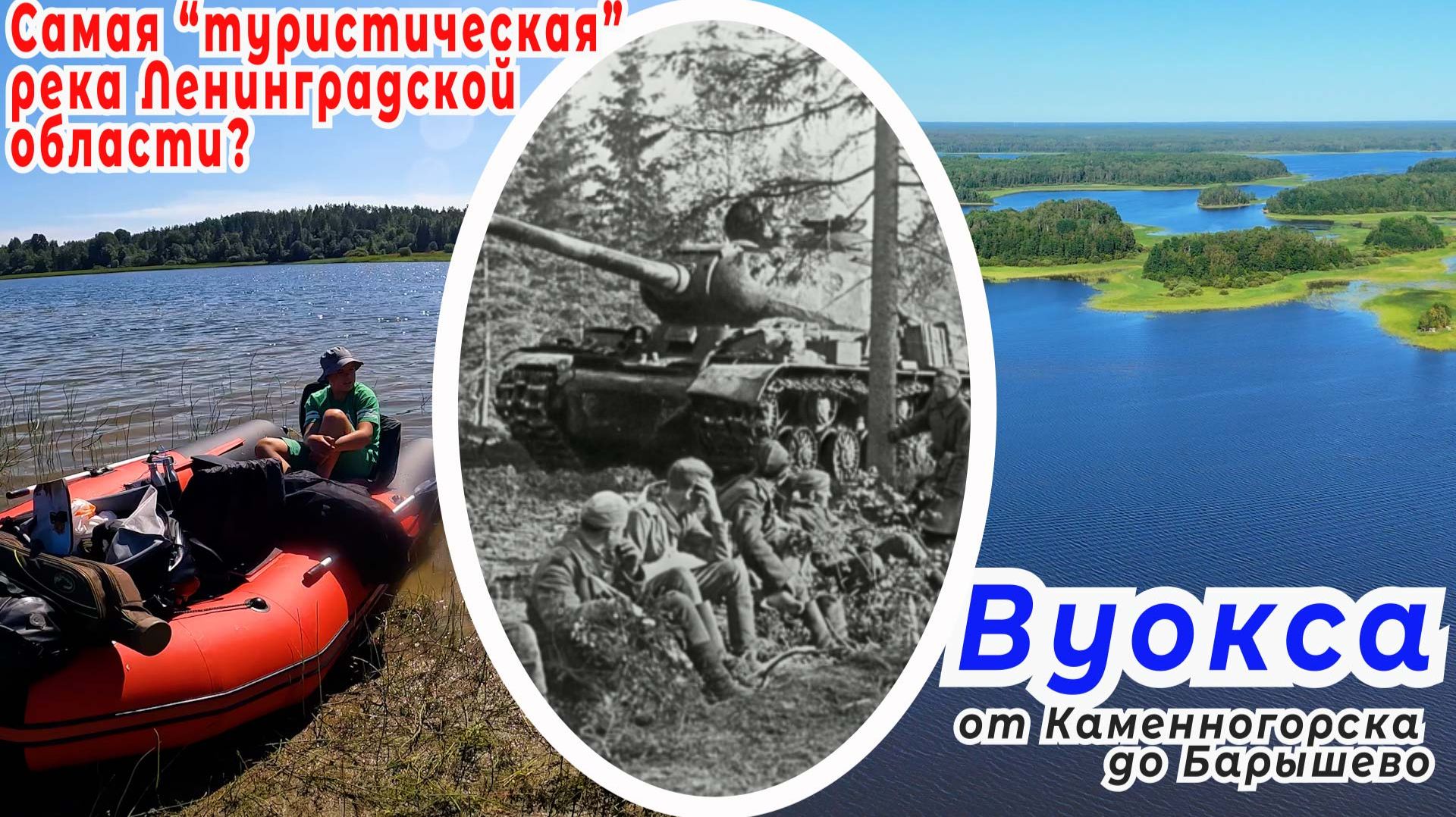 Река Вуокса часть 2 (Обзор реки в её среднем течении).