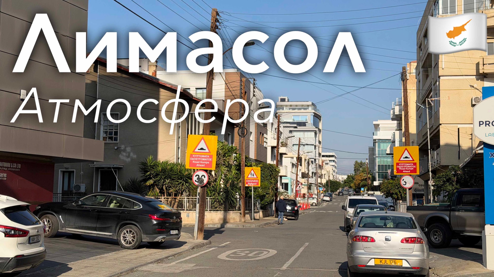 🇨🇾 Прогулка по Лимасолу и Атмосфера Города в 4K | Кипр