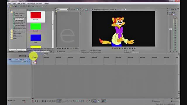 Урок № 3 Отделяем персонажа в видеофайле от  фона в Vegas Pro