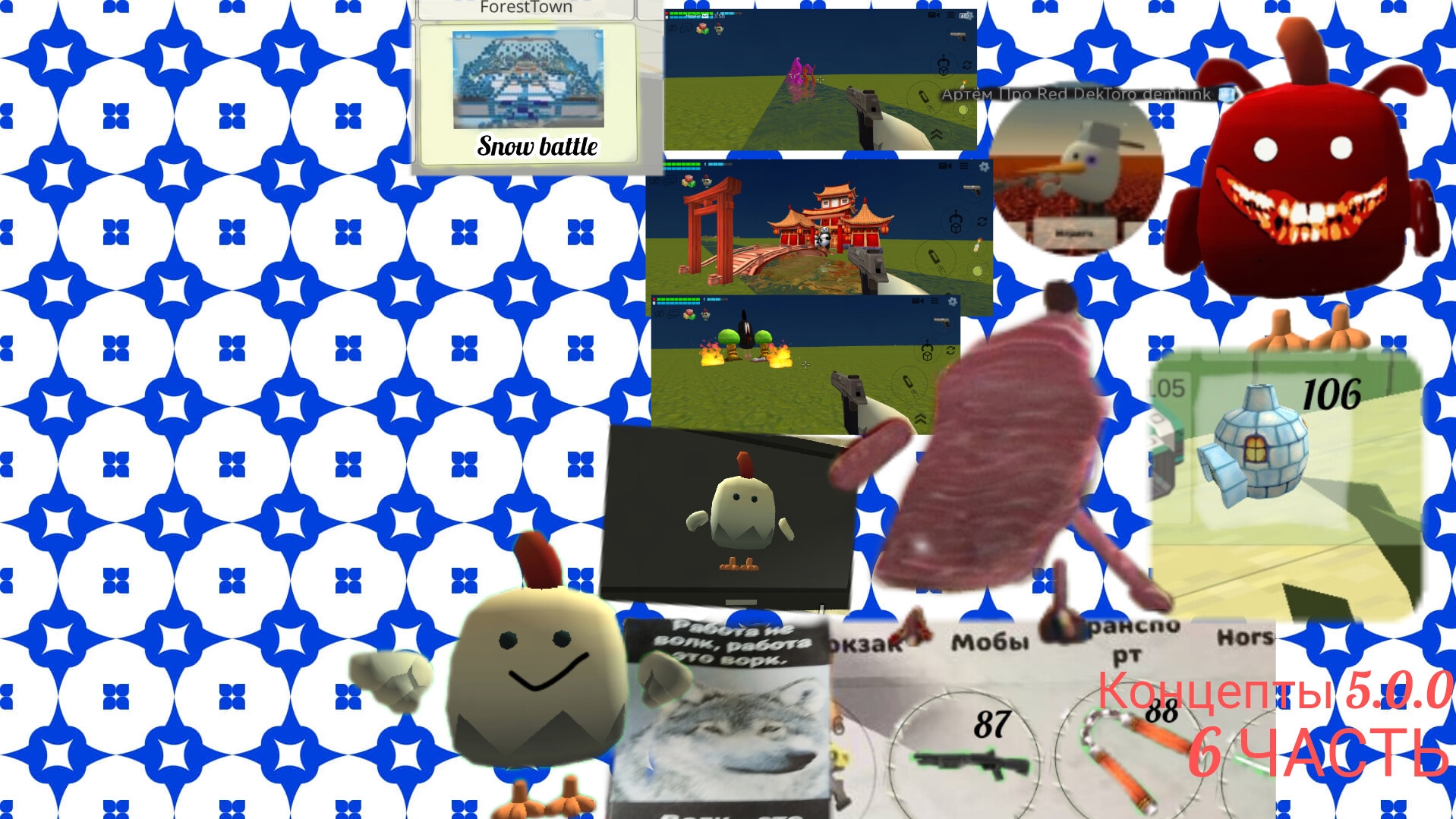 6 часть концептов к обнове 5.0.0 последняя часть концептов