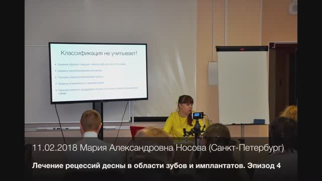Лечение рецессии десны 11.02.18. Носова Мария. Эпизод 4