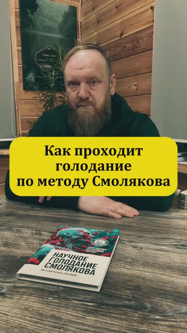 Как голодать на воде по методу Смолякова