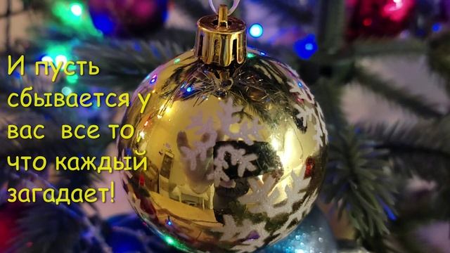 C Новым годом поздравляю и успехов всем желаю!