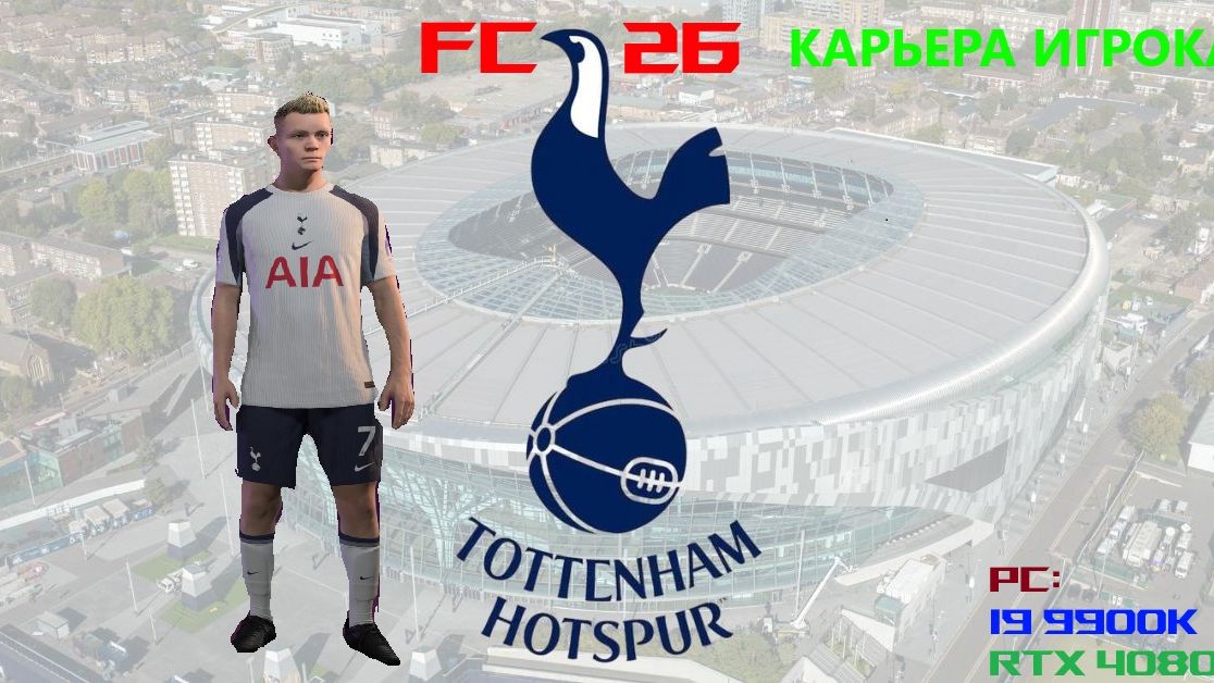 FC 26 Карьера за игрока #3 Заруба с Боруссией