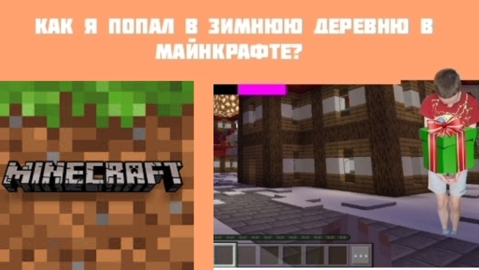 🎄🎅🎁КАК Я ПОПАЛ В ЗИМНЮЮ ДЕРЕВНЮ В Minecraft? 🎁🎅🎄
