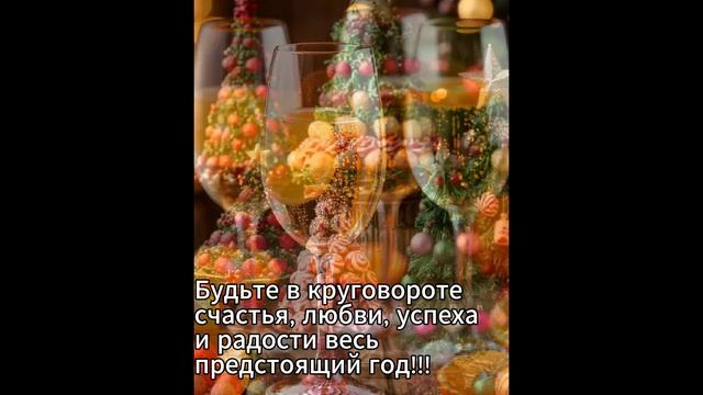 С наступающим Новым Годом!!!