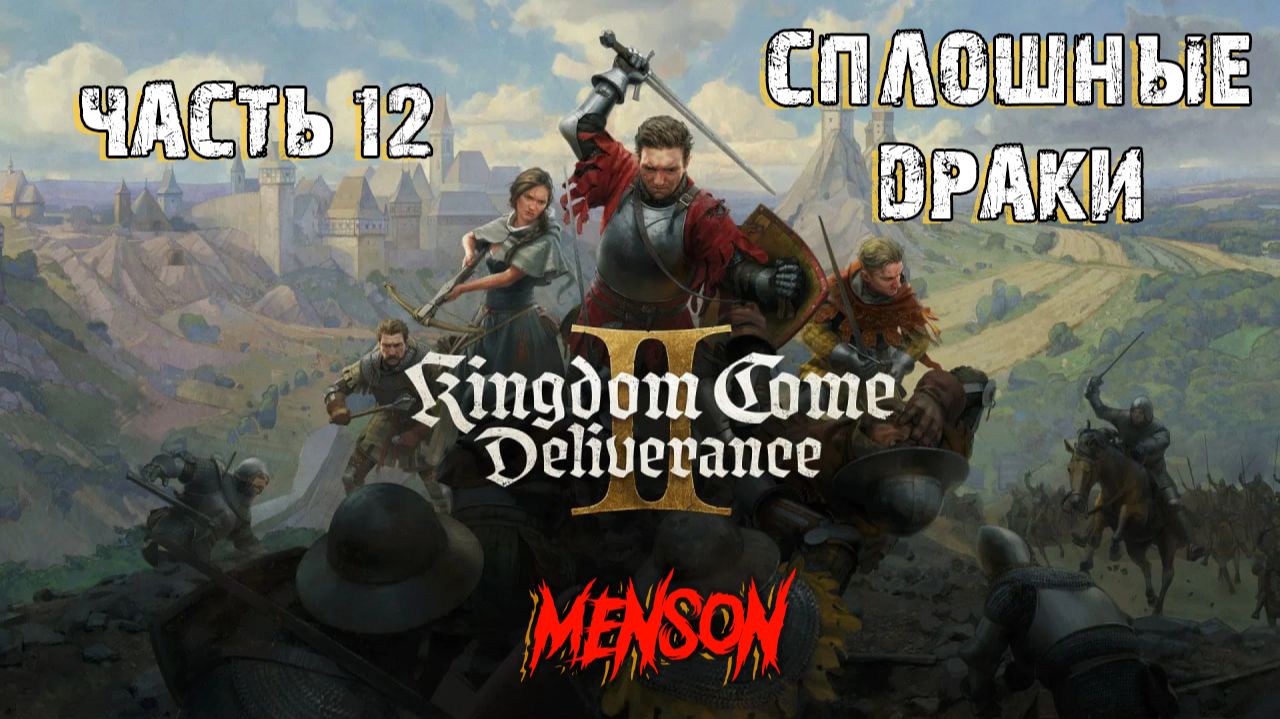 Барбос | Kingdom Come: Deliverance 2 (2025, PC) #12