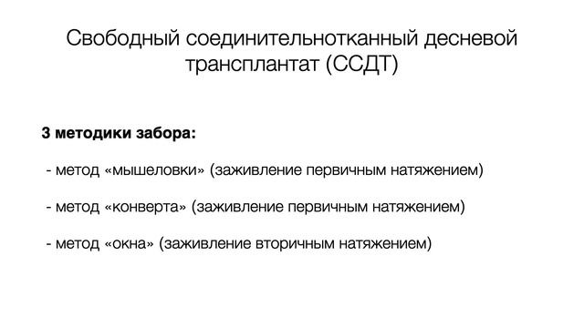 Хирургическое лечение рецессии десны 1.6