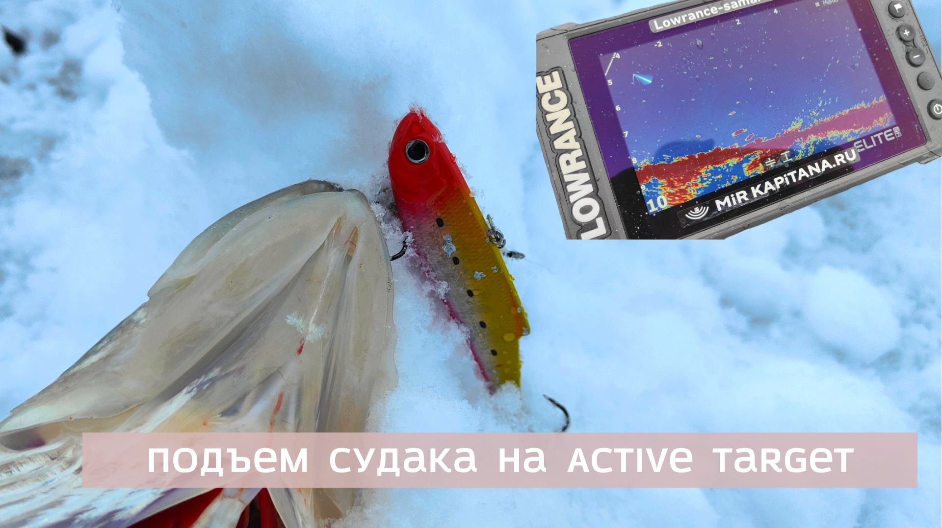 ПОДЪЕМ СУДАКА НА ACTIVETARGET 2 ЗИМОЙ — ВИДНО ВСЁ! ИЩЕМ ХИЩНИКА ЗИМОЙ