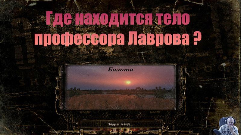 Тело профессора Лаврова➤S.T.A.L.K.E.R. ➤Мод. Ф.О.Т.О.Г.Р.А.Ф.