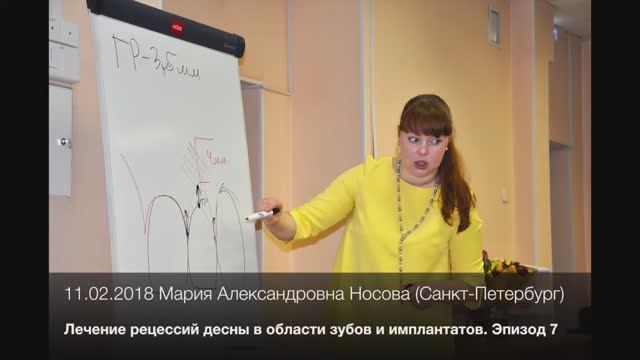 Лечение рецессии десны 11.02.18. Носова Мария. Эпизод 7