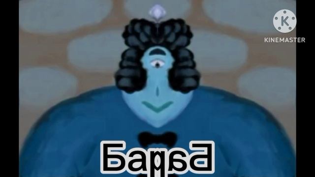 Барин in Low voice