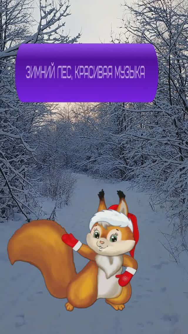 Зимний лес, релакс 👀🌲