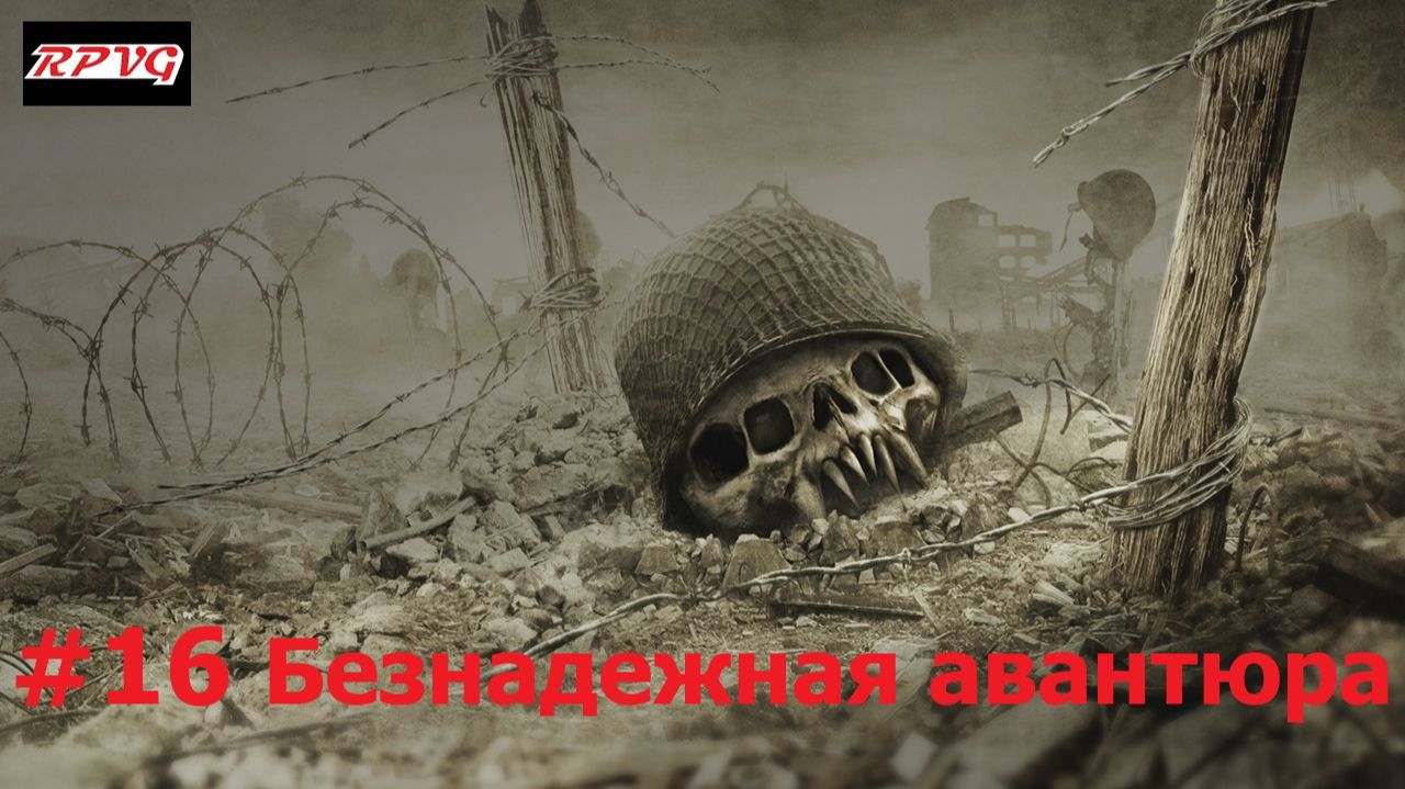 Прохождение Resistance: Fall of Man - Серия 16: Безнадежная авантюра