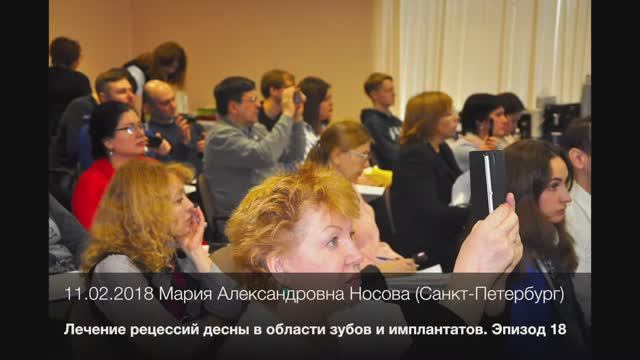 Лечение рецессии десны 11.02.18. Носова Мария. Эпизод 18