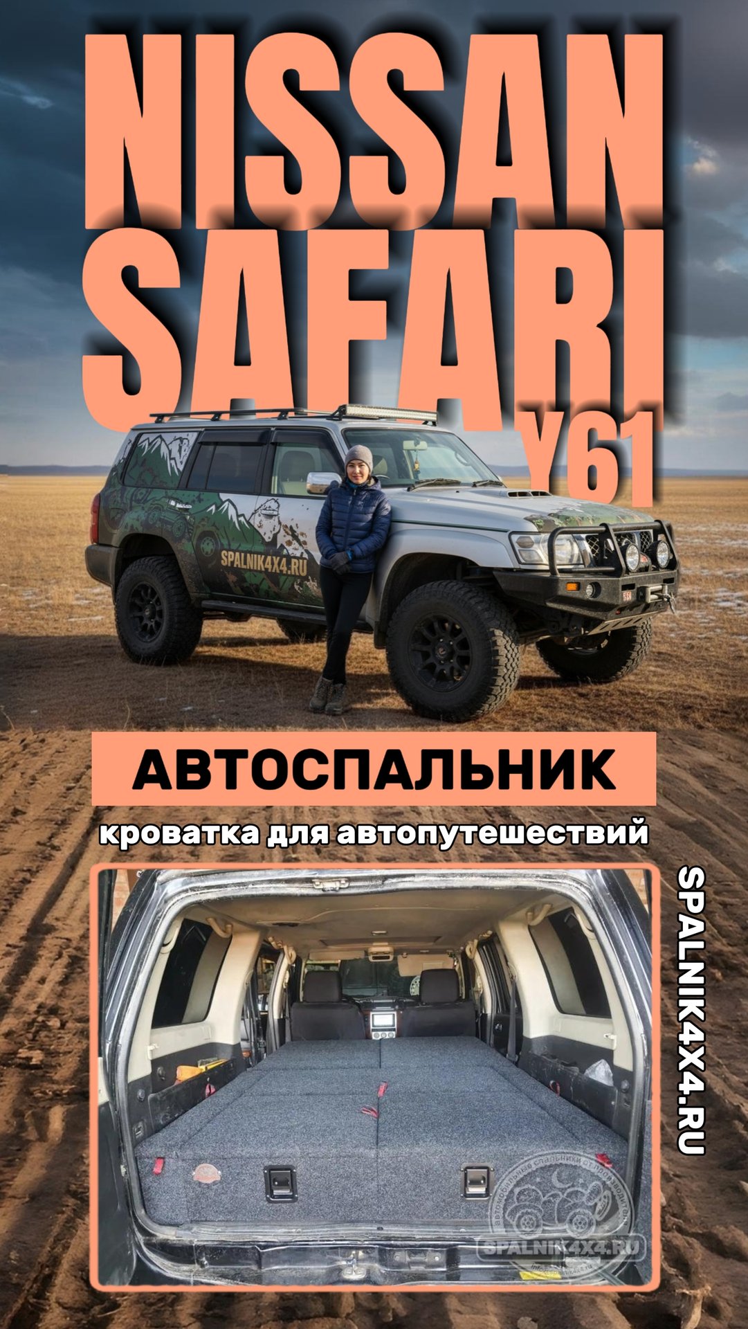 Nissan Safari Y61 - автомобильный спальник с большими ящиками для 61го Сафарика. #spalnik4x4