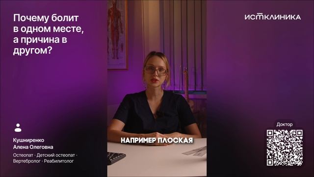 Почему болит в одном месте, а причина в другом?