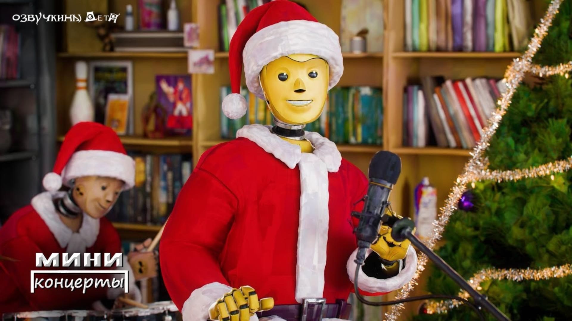 Мини-концерт манекена Баки | SyndromeZ - Last Christmas (На русском | Кавер | Ozvuchkiny Deti)