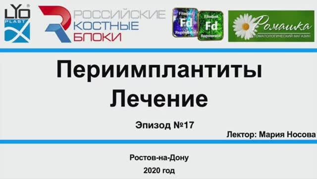 Периимплантит Часть 17. Ростов-на-Дону 2020